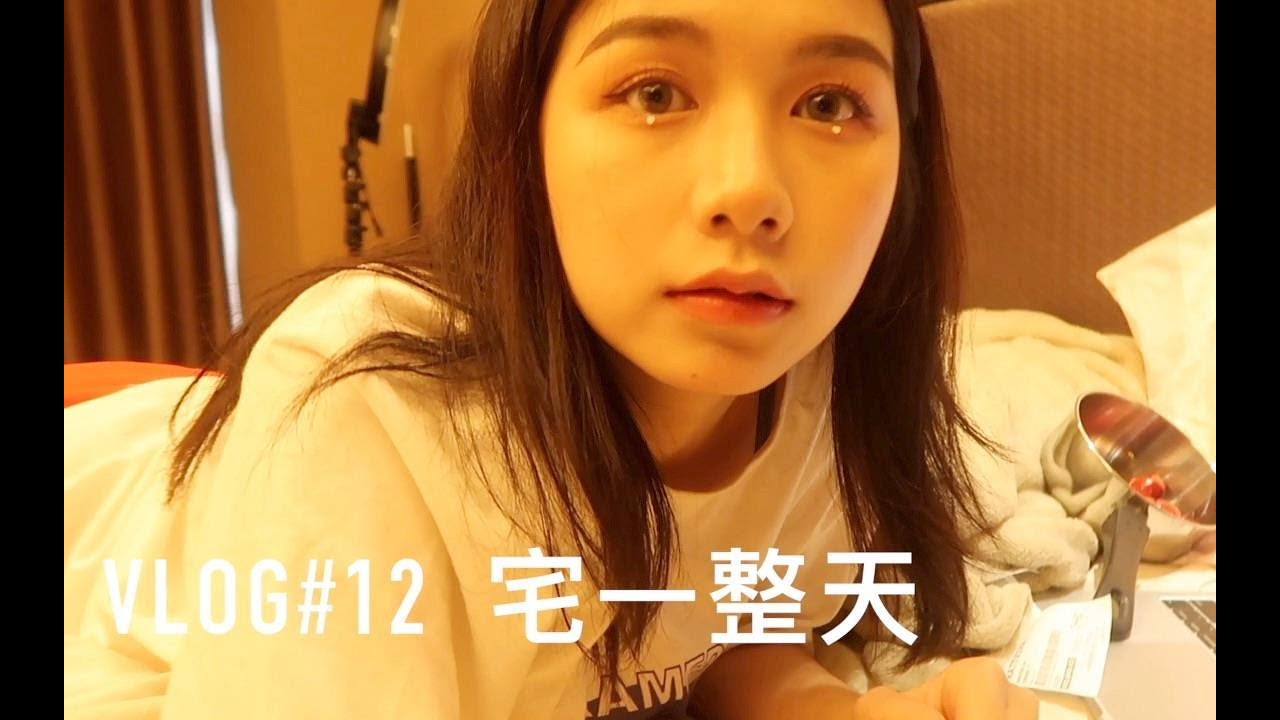 【echo】VLOG#12 就这样一个人在家里宅了一天 - YouTube