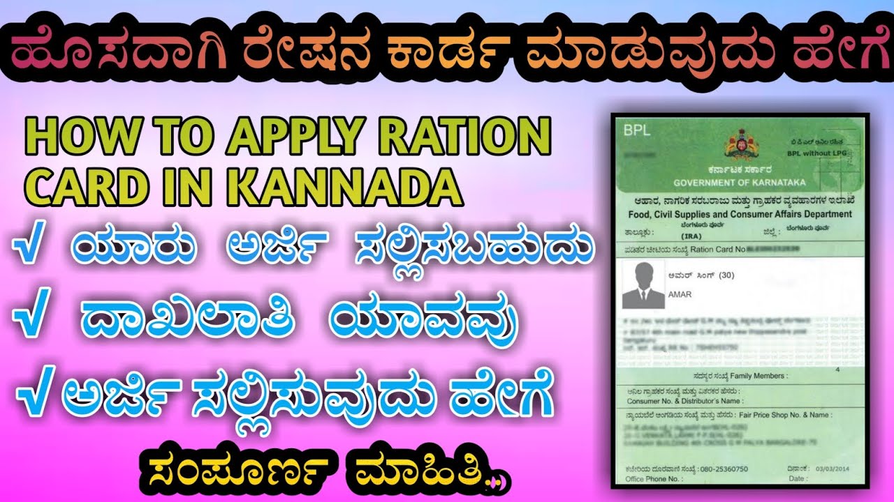 How to Apply New Ration Card Online in Kannada | Ration Card Online ...