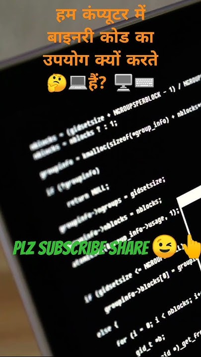 Why Computer Use Binary Code || 🖥️Binary Code 🤔 Language Use In Computer || - YouTube