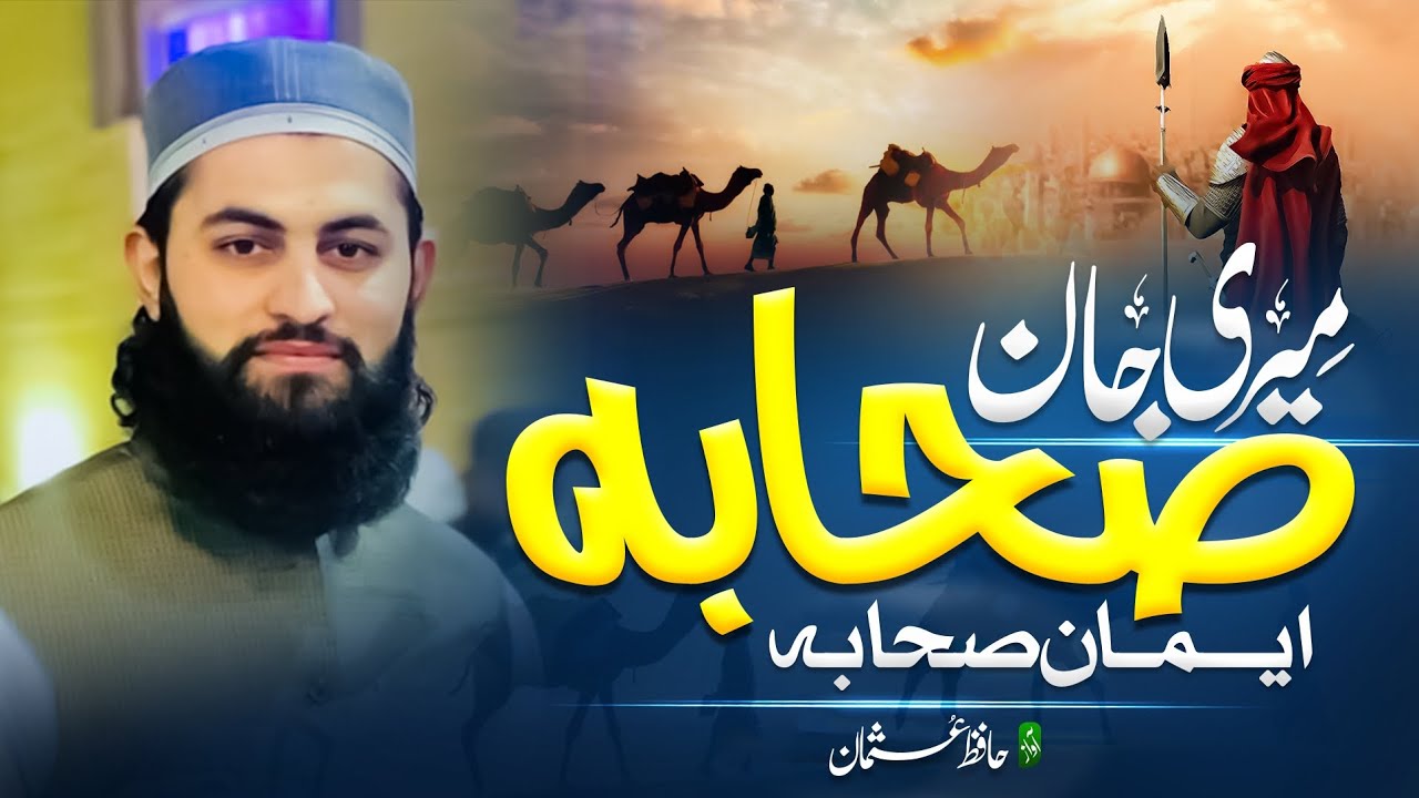 Heart Touching Manqabat || Meri Jan Shaba Eman Shaba || Muhammad Usman - YouTube