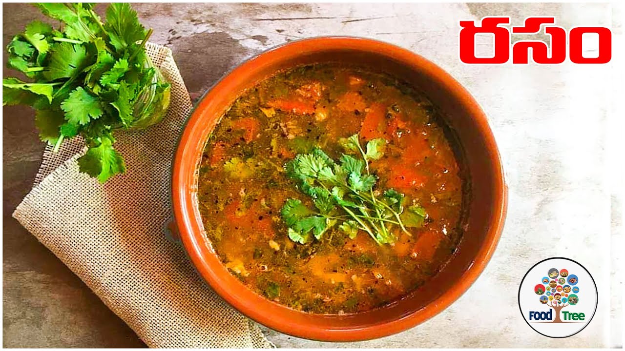 రసం || Rasam || Rasam Recipe || Rasam Making Video #Rasam || Food Tree ...
