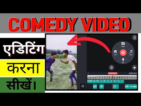 How to comedy video edit in kinemaster , funny comedy editing kaise ...