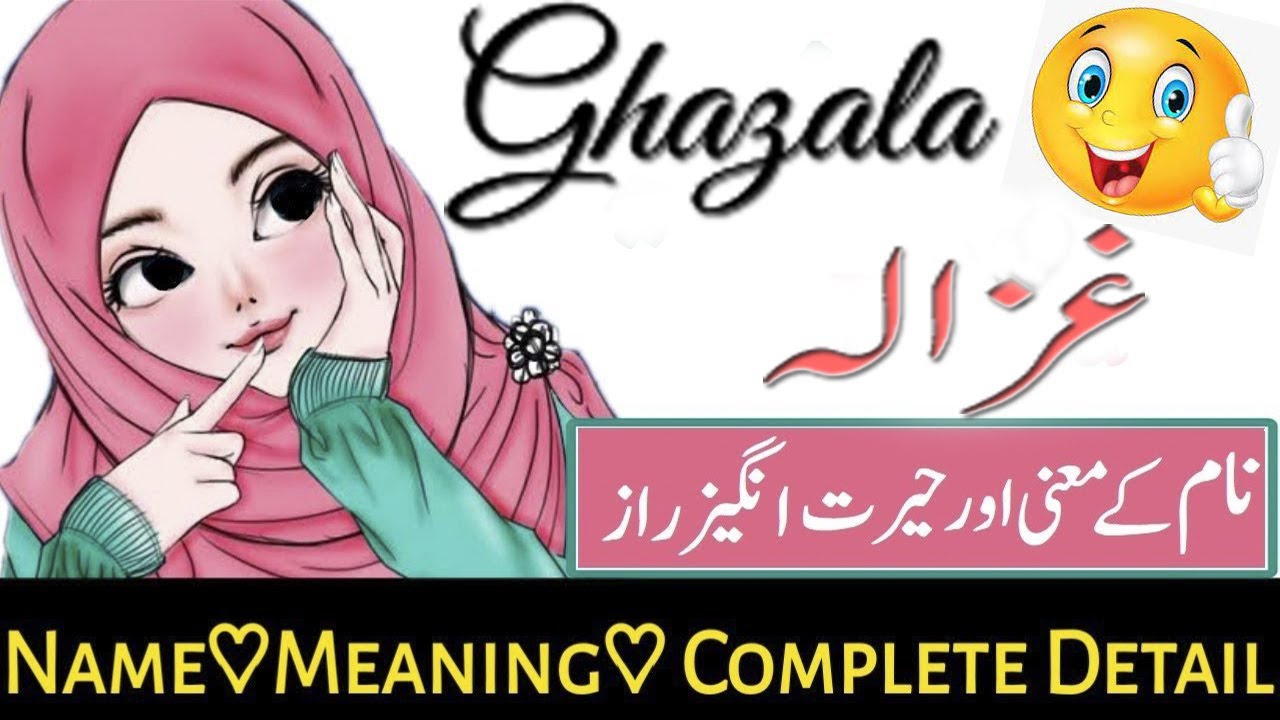 Ghazala name meaning Ghazala naam ka matlab kya hai - YouTube