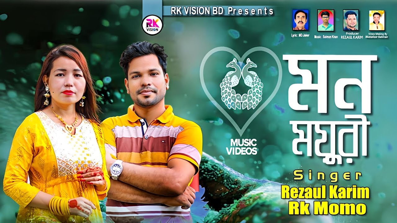 মন ময়ূরী || Singer Rezaul & Rk Momo || Mon Mayuri romantic song ...