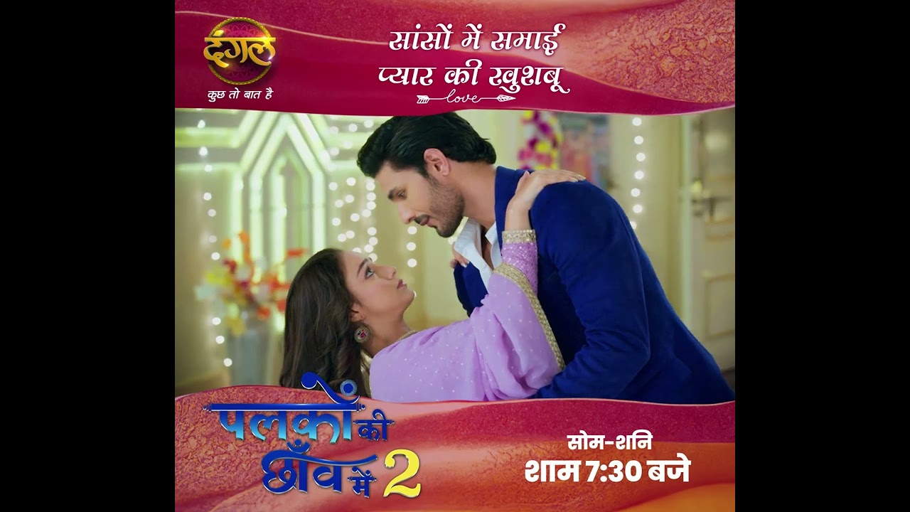 Palkon ki Chhaanv mein2 | Suman को जीवन साथी चुनेगा Anshuman? | Shorts | Dangal TV - YouTube