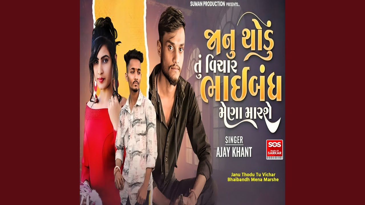 Van Vagdo Janu Suno Padi Gayo Che - YouTube