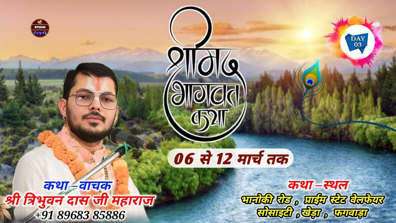 DAY–3 श्रीमद् भागवत कथा /प्राईम स्टेट वेलफेयर सोसाइटी ,खेड़ा फगवाड़ा ...