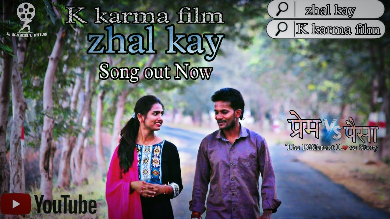 zhal kay song marathi || prem vs paisa || #sOng #new song - YouTube
