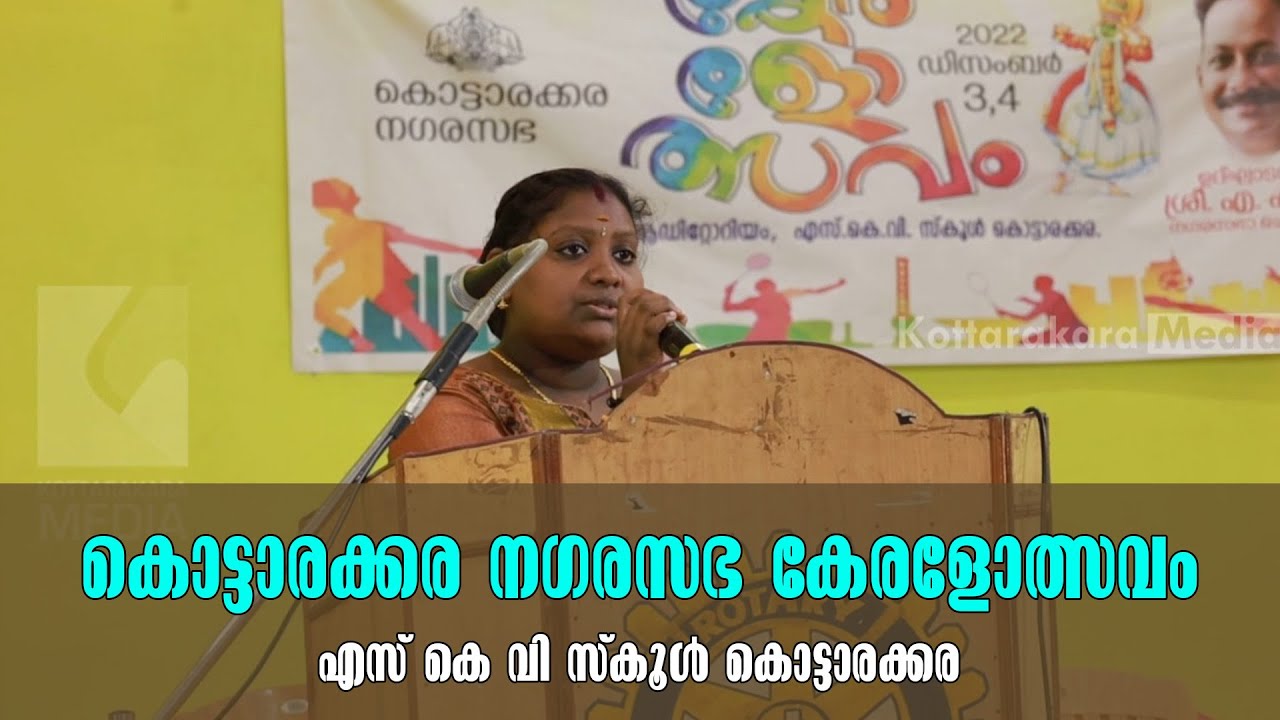 Kollam Kottarakkara | കൊട്ടാരക്കര നഗരസഭ കേരളോത്സവം| Keralotsavam 2022 Celebration | Kottarakara ...