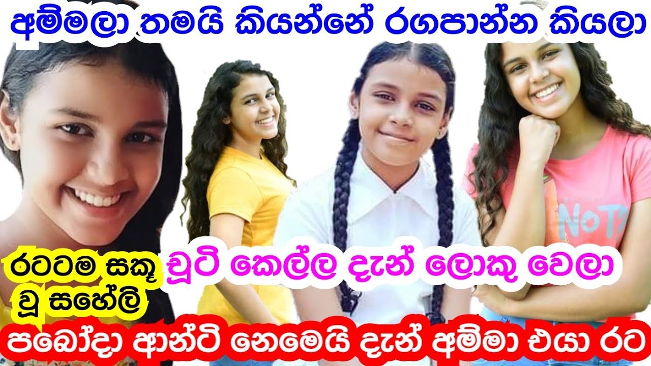 Sakuge Lokaya Saheli Sadithma Says She Miss Paboda Sandeepani As Mother ...