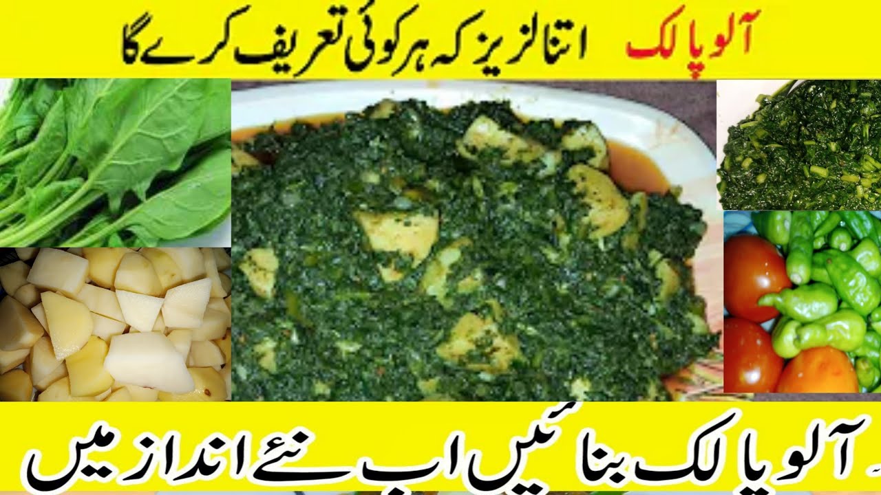 Aloo palak ki recipe //Aloo palak ka salan Tasty and unique recipe ...