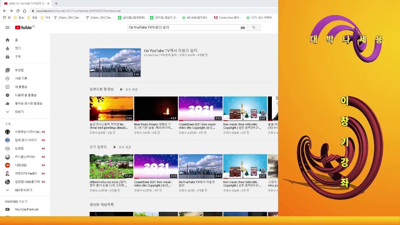 헛소문을 퇴치하자 채널분석 유튜브는 이렇게 하는 거야 컴퓨터 묻고 답하기 초보자를 위한 28번째 낙엽이슬 이창기강좌