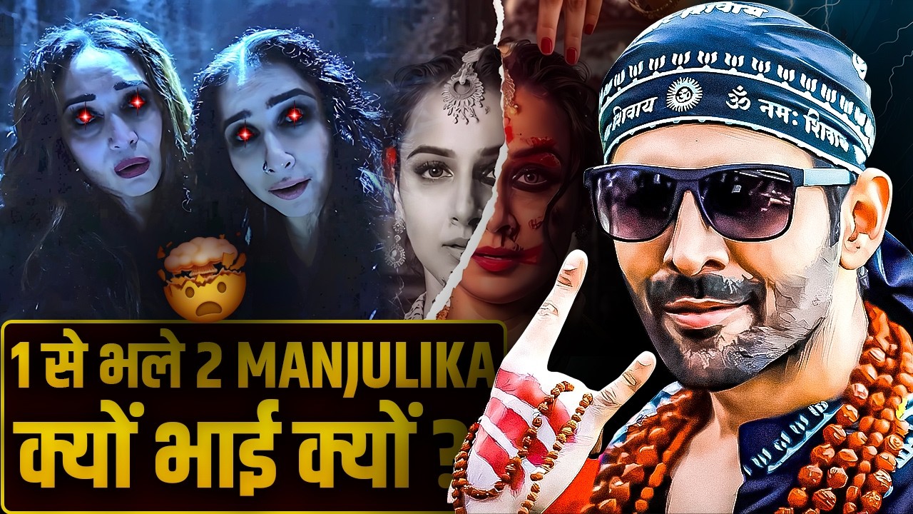2-2 Manjulika ek Saath! 😱 • Bhool Bhulaiyaa 3 Trailer Review | Super ...