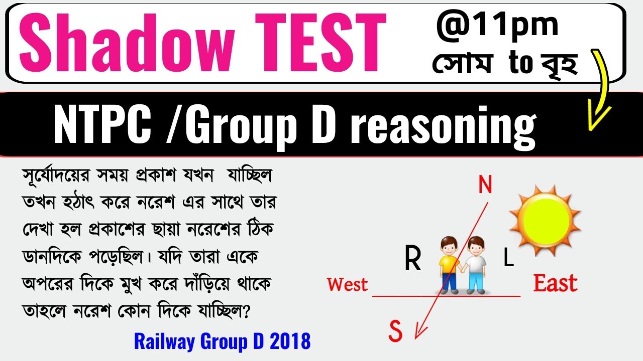 Shadow Test | Direction Test | Reasoning Class - YouTube