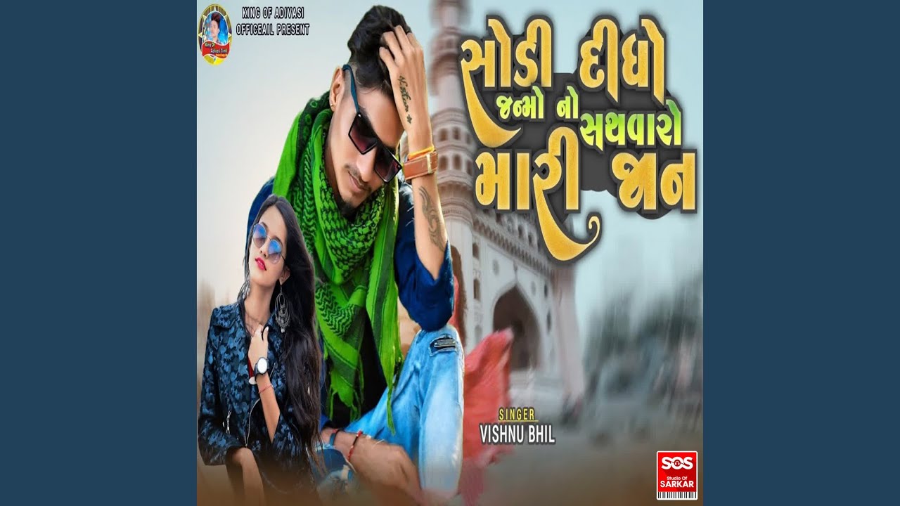 Shodi Didho Janmo No Sathvaro Mari Jaan - YouTube