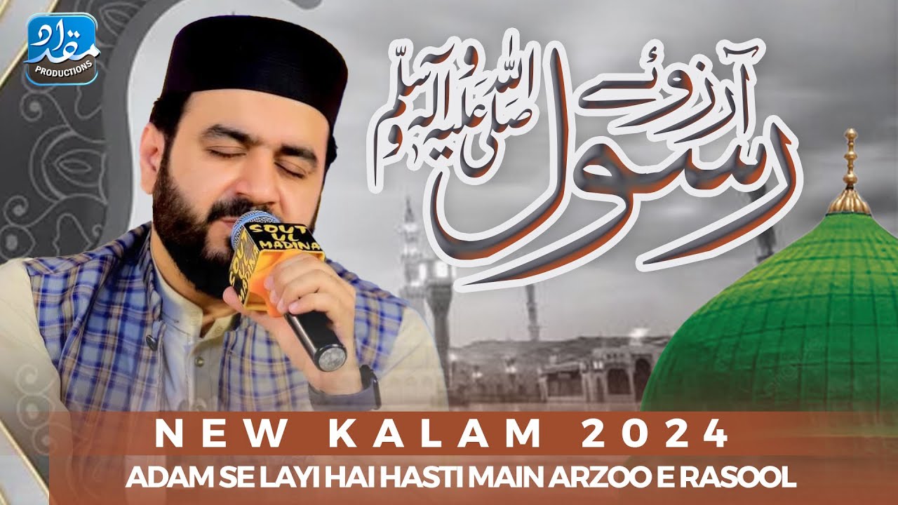 Adam Se Layi Hai Hasti Main Arzoo e Rasool ﷺ - Khawar Naqshbandi - YouTube
