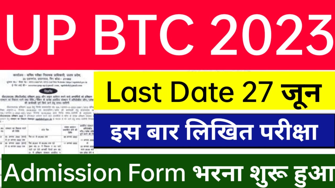 UP BTC 2023 Admission Form| UP DELED 2023 Admission Form| UP BTC Online ...