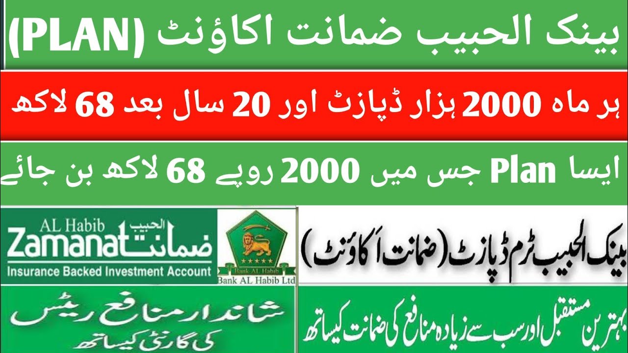 Bank al habib Zamanat Account| Bank al habib TDR| Bank Al Habib fix ...