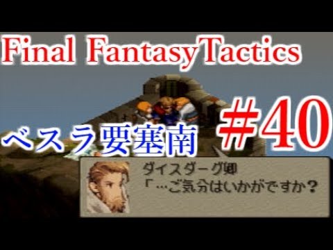 Final Fantasy Tactics part40 - YouTube