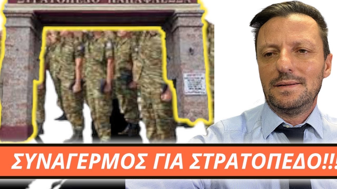 Έκτακτο !!! Πληροφορίες - Απόρρητο έγγραφο για χτύπημα σε ΣΤΡΑΤΟΠΕΔΟ ...