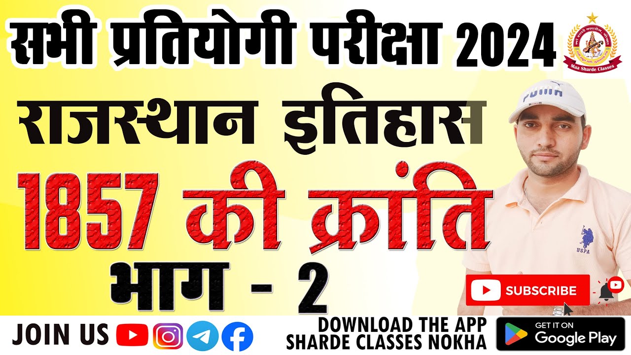 1857 की क्रांति राजस्थान इतिहास Rajasthan History By Mal JI Sir 1857 ki ...