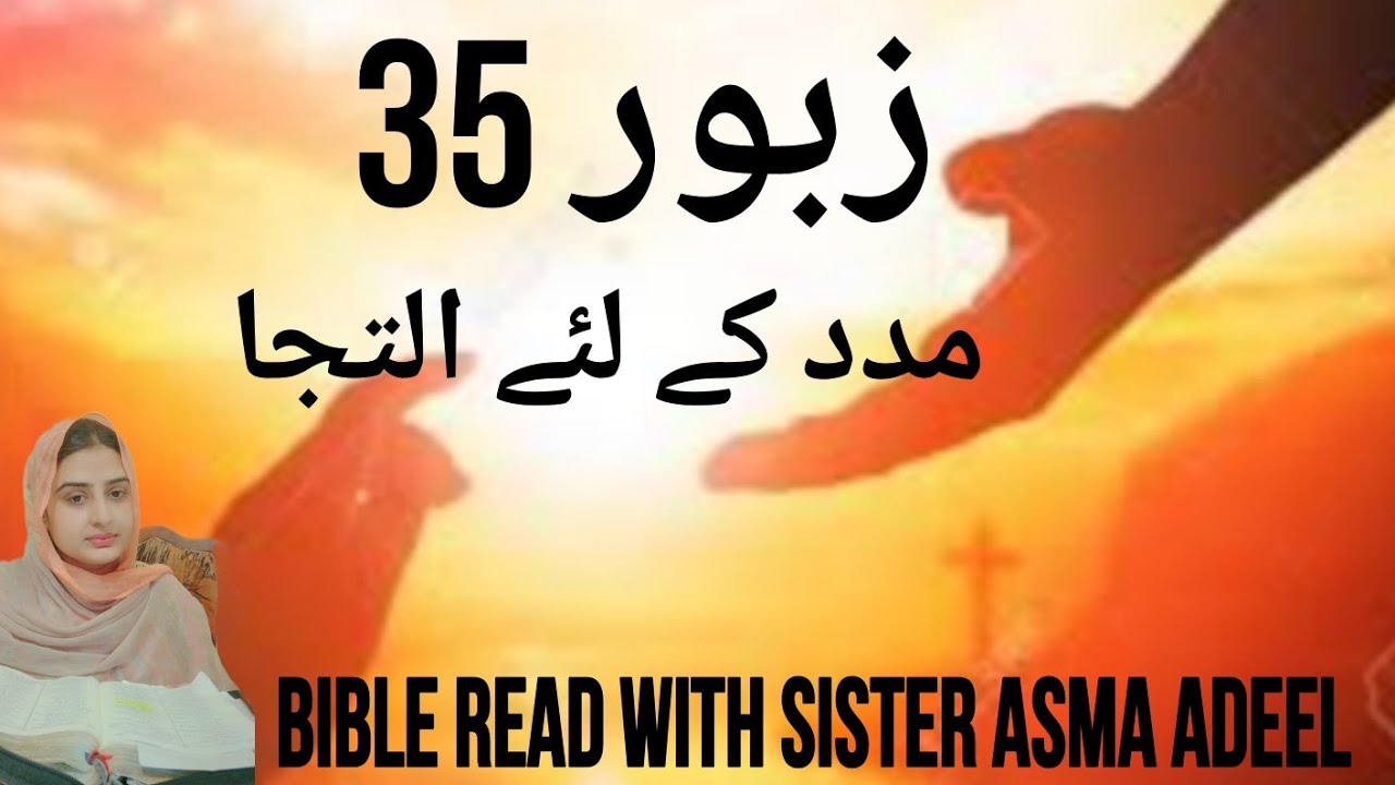 Zaboor 35 read with sister asma adeel madad k liye iltja - YouTube