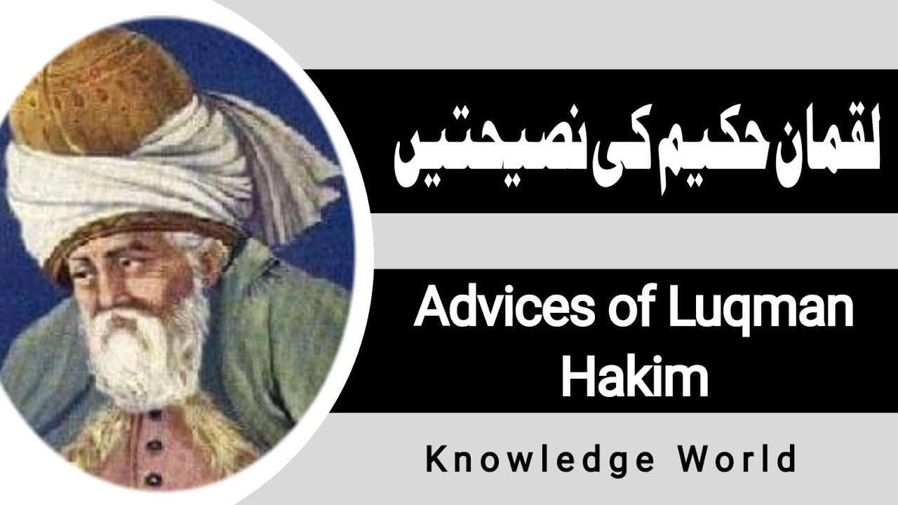 Advices Of Luqman Hakim | General Knowledge | @mustafamuqami - YouTube