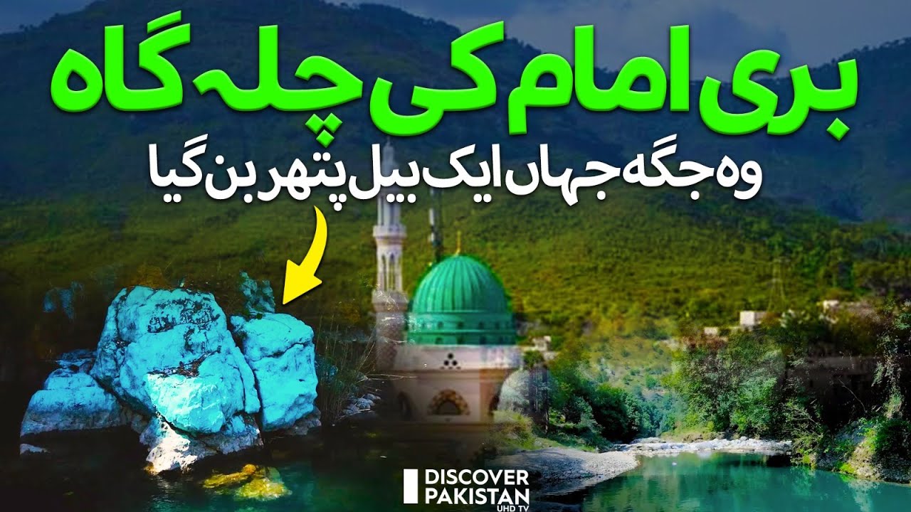 Imam Bari Sarkar ! The Place where a Bull Turned into a Stone ...
