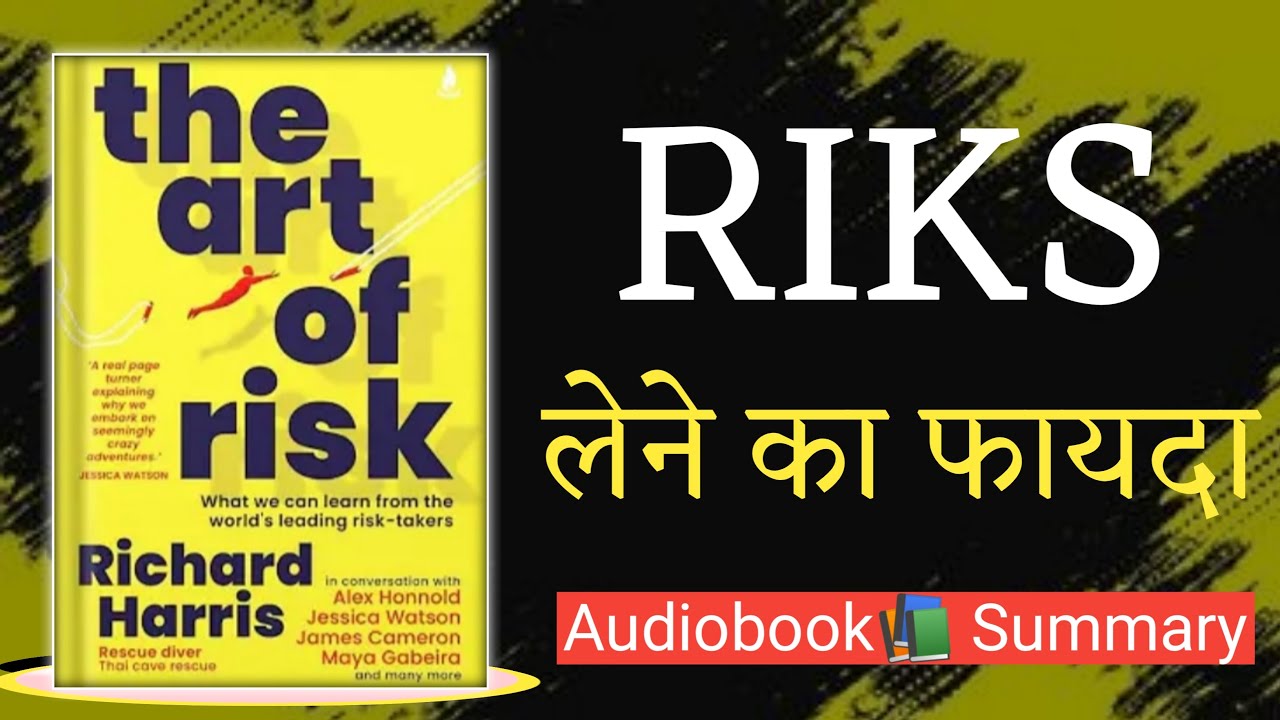 The Art of Risk By Richard Harris | book summary in hindi | Audiobook ...