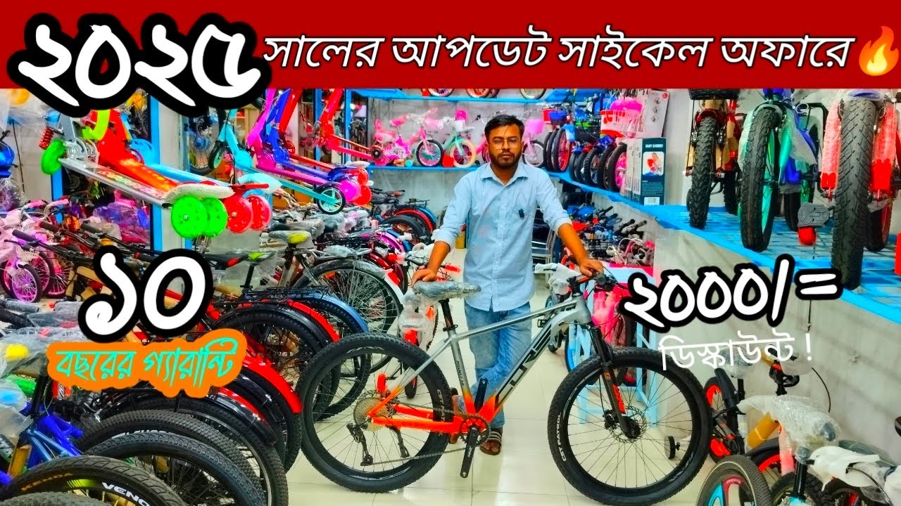 Cycle Price In BD 2025🔥Cheapest Cycle In BD 2025🔥New Bicycle Price🔥 ...