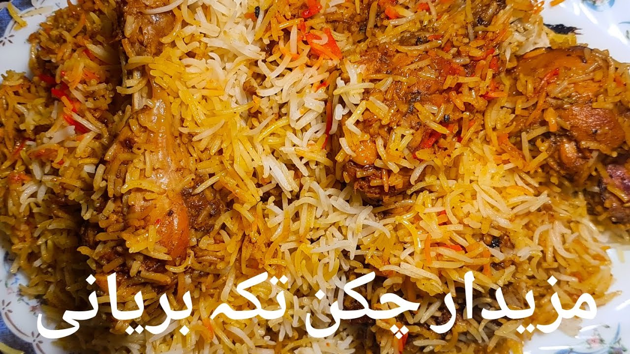 mazedar chicken tikka biryani | murgh biryani | mazedar chicken biryani ...