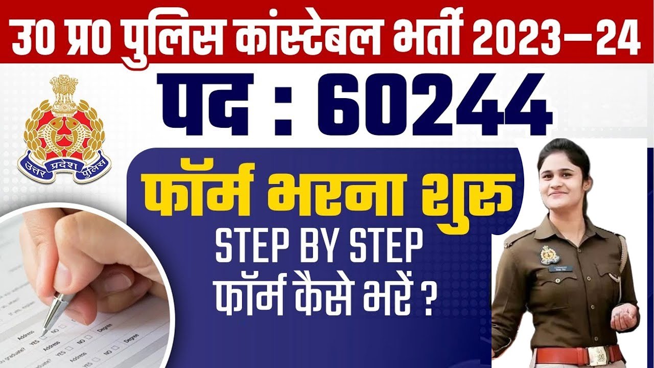 UP Police Form Fill UP 2023 UP Police Form Kaise Bhare How To Fill up-police-form-fill-up-2023-up-police-form-kaise-bhare-how-to-fill