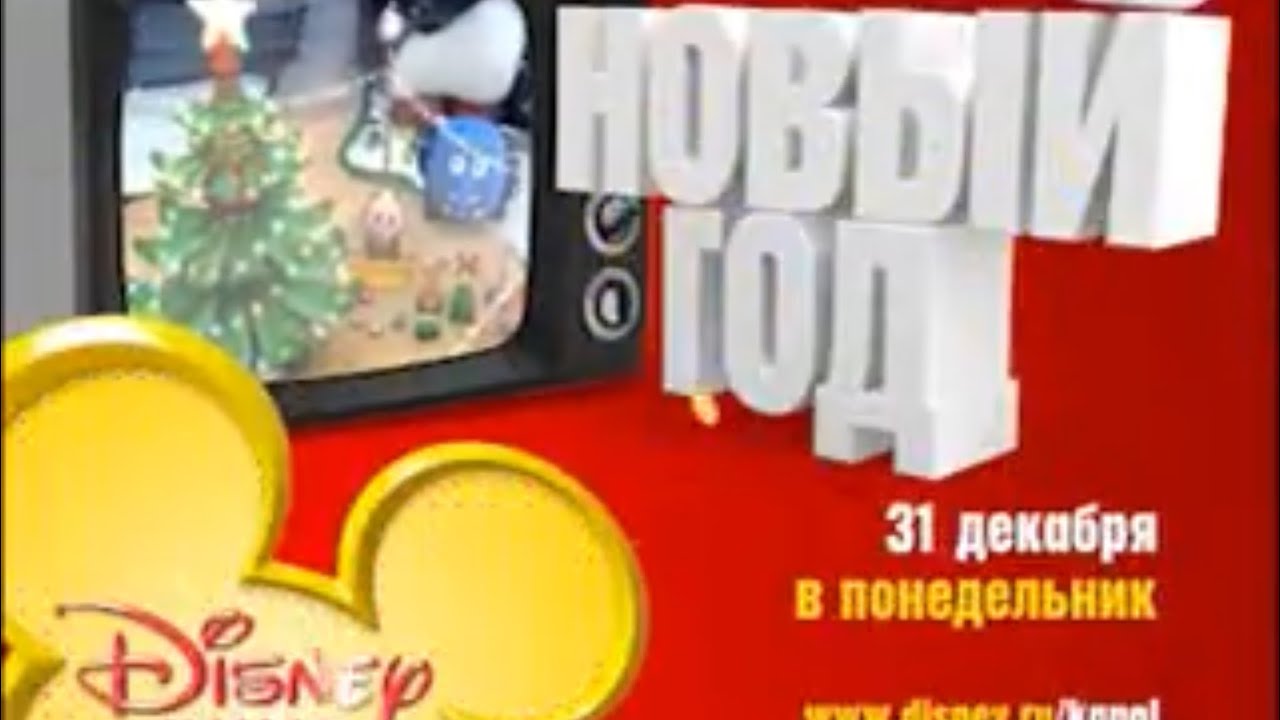 Disney Channel Russia - 31st December Promo - YouTube