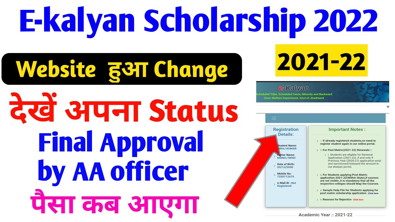 e Kalyan Website New Update | How to Check e Kalyan Scholarship Status ...