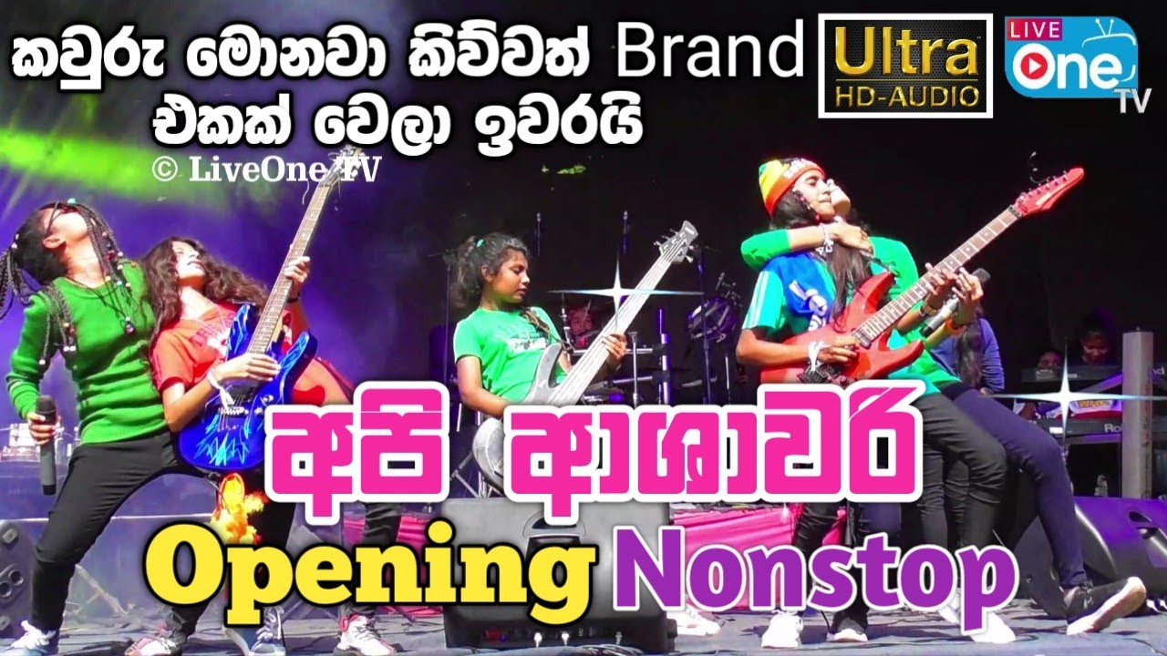 ආශාවරිලගේ බලන්නම ඕනේ Opening Nonstop එකක් 😍 | Medirigiriya Ashawari ...