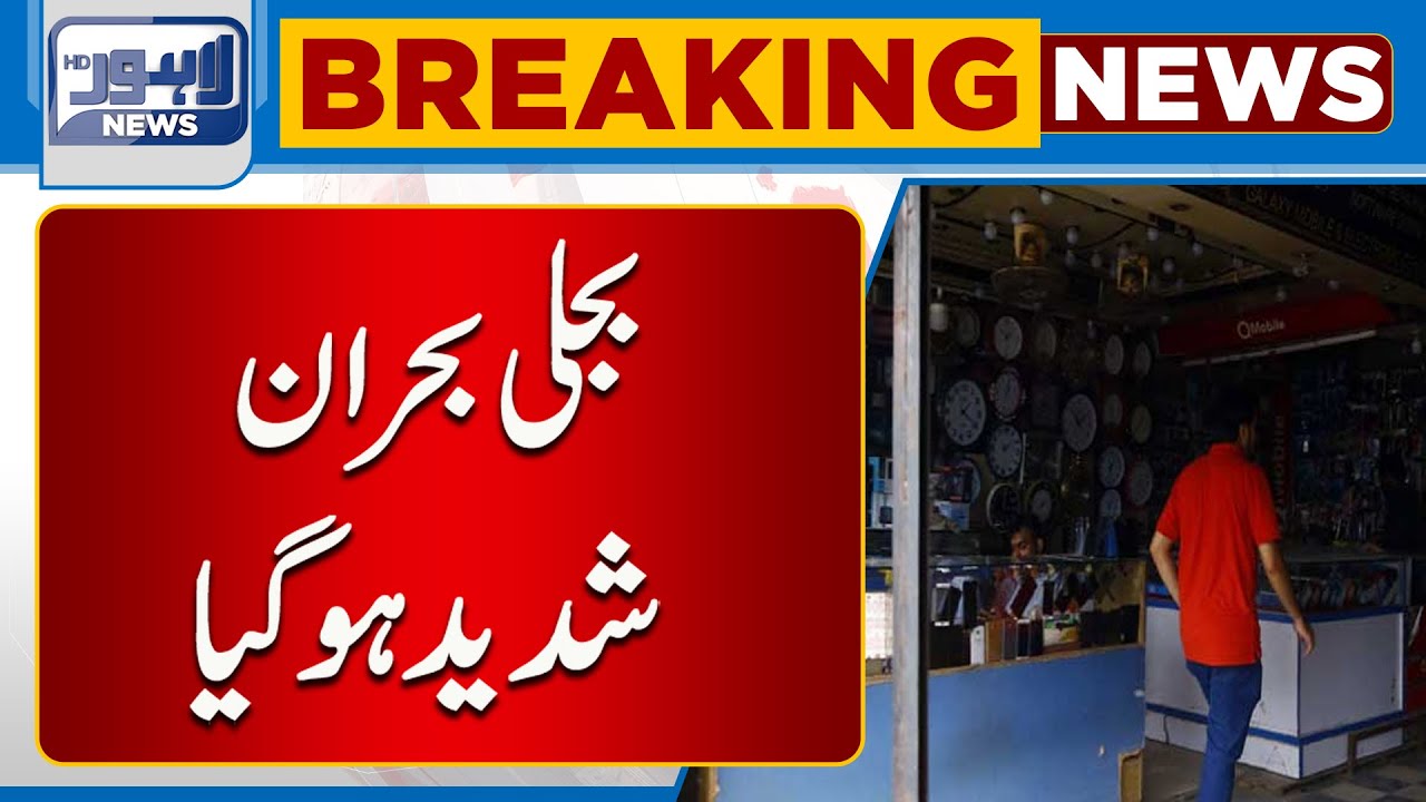 People Face Up To 10 Hours Load Shedding | Lahore News HD - YouTube