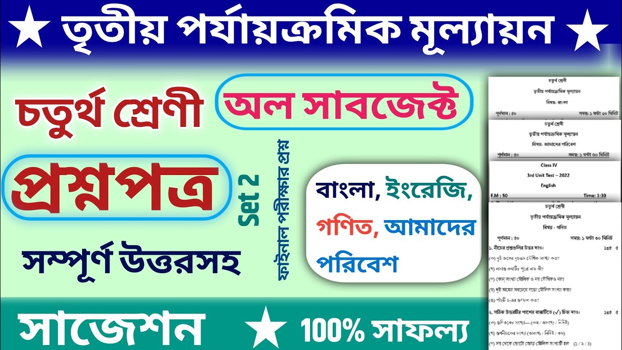 Class 4 3rd Unit Test Question Paper All Subject | Class 4 Third ...