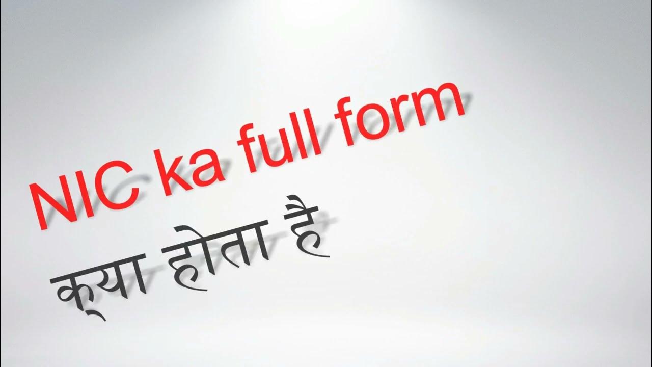 what is the full form of NIC | NIC का full form क्या होता है ? | full form of NIC | #NIC - YouTube