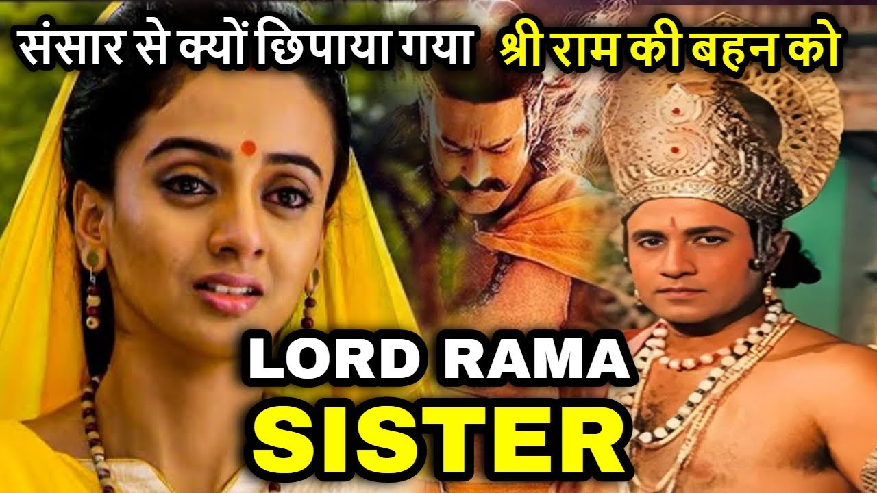 भगवान राम की बहन का अनसुना रहस्य l Secret of Lord Rama Sister - YouTube