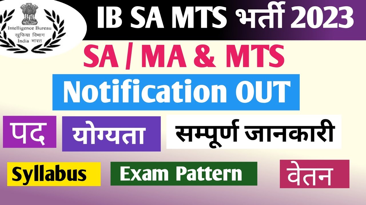 ib mts recruitment 2023 | ib security assistant vacancy | eligiblity ...