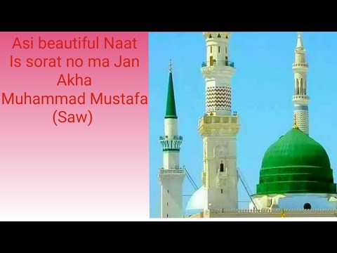 Naat, is sorat no ma Jan akha Muhammad Mustafa (S A W) ️ - YouTube