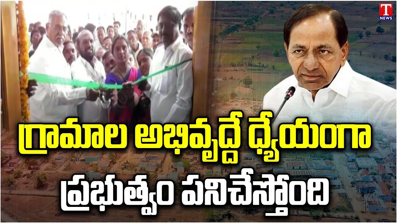MLA Dasari Manohar Reddy Inaugurates Gram Panchayat Bhavan in ...