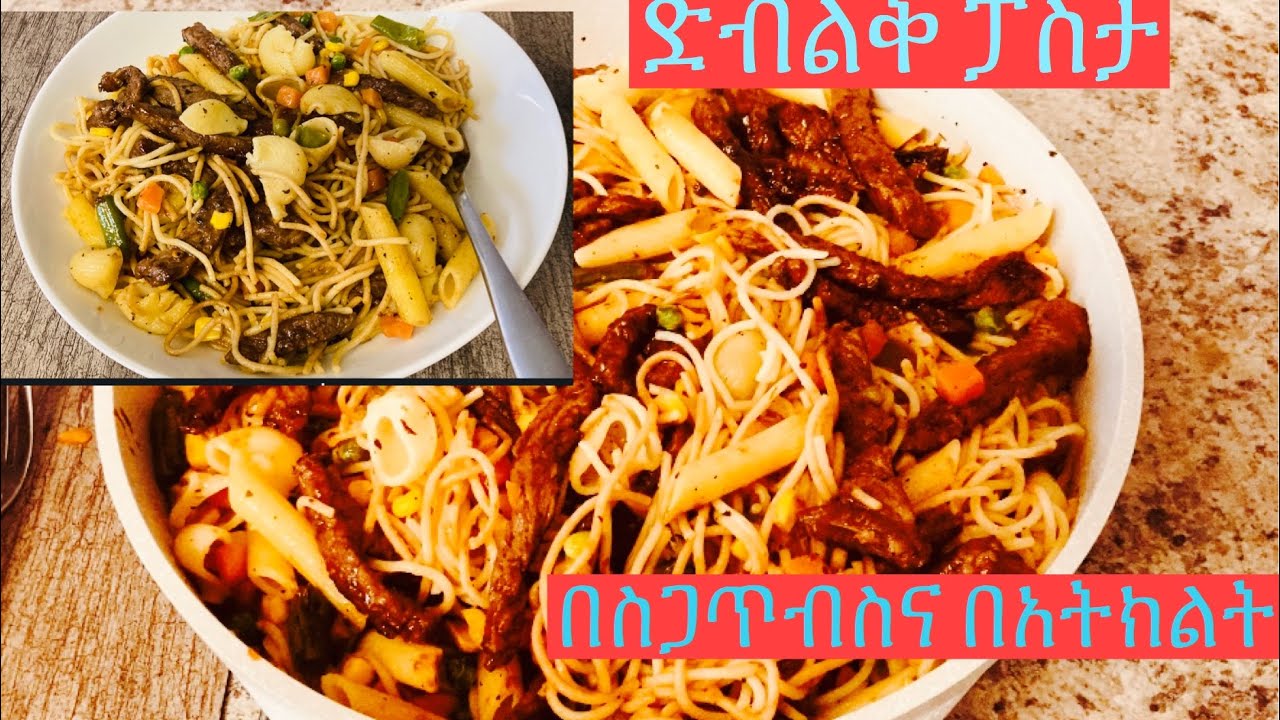 Ethiopian Food/ Beef Spaghetti With vegetable /ፓስታ በስጋ ጥብስ በአትክልት - YouTube