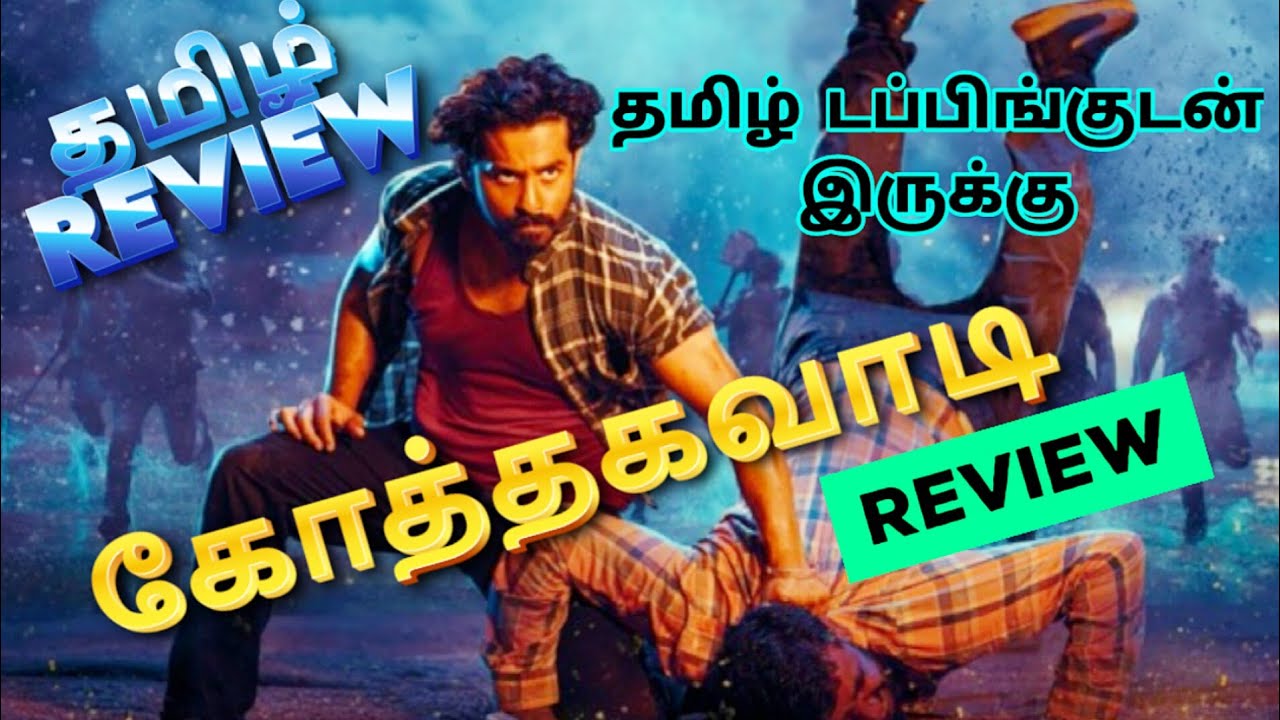 Kothalavadi Movie Review Tamil | Kothalavadi Review Tamil | Kothalavadi ...