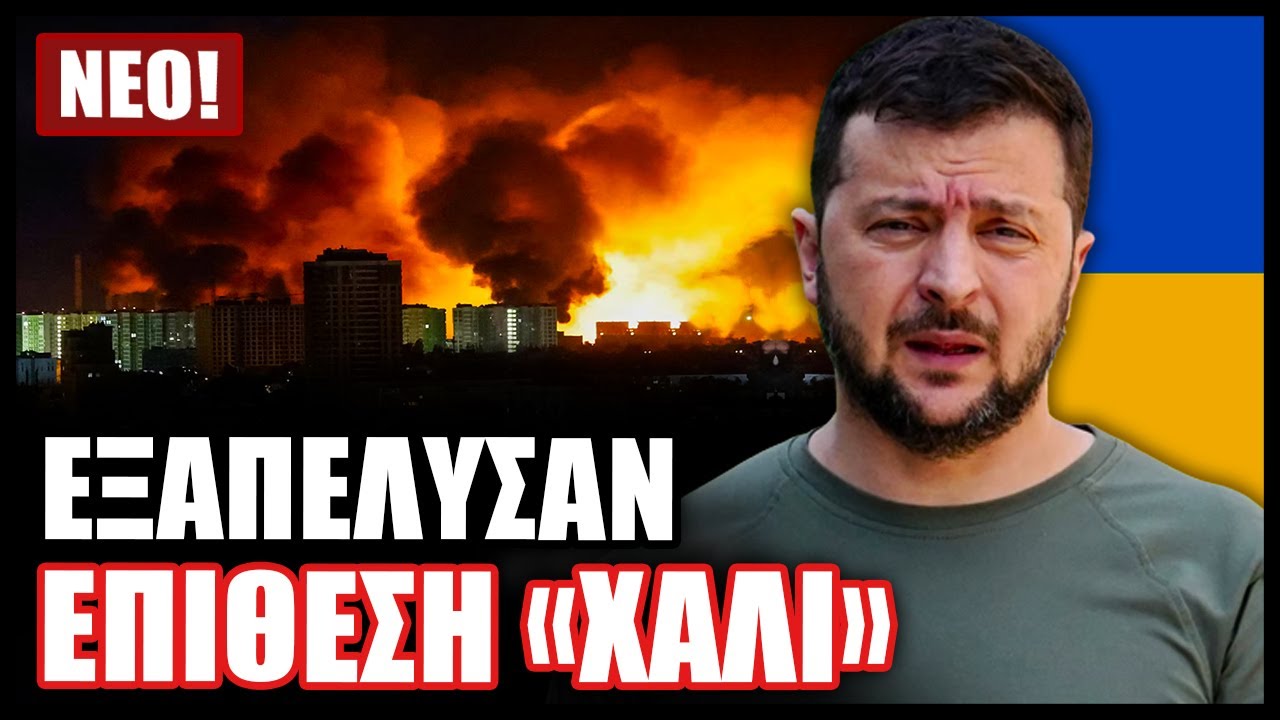ΕΚΤΑΚΤΟ! Άνευ προηγουμένου ρωσική επίθεση τύλιξε στις φλόγες όλο το ...