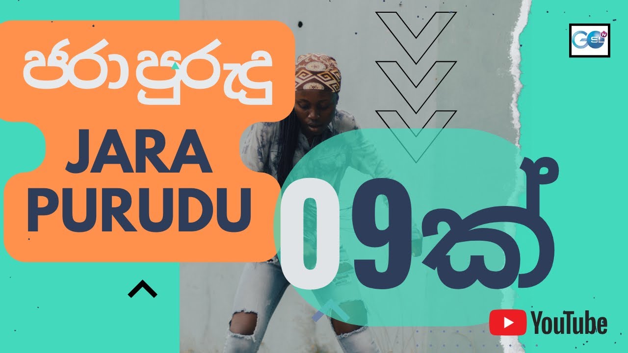 ඇගිලි කටේ දාගෙන - YouTube