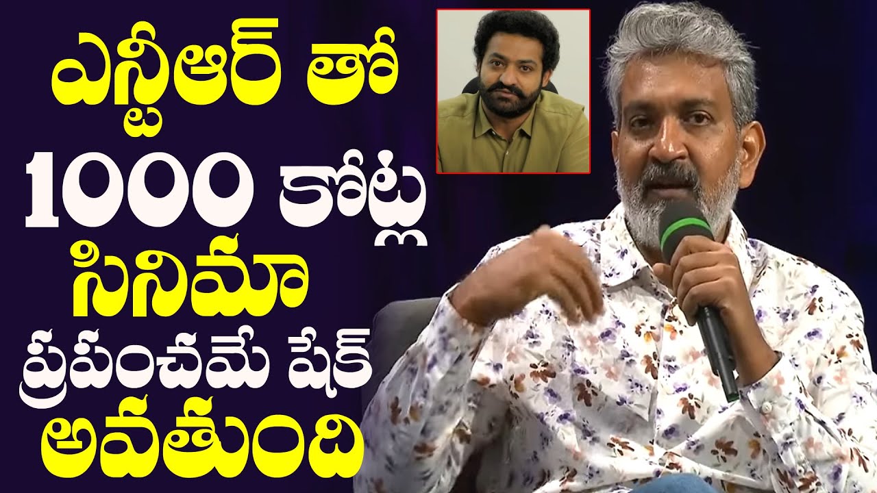 SS Rajamouli About Ntr New Movie | Rajamouli And Ntr Movie | Garuda ...