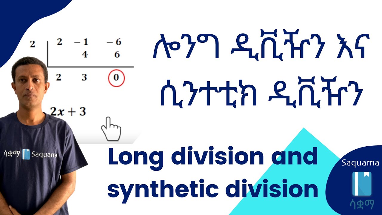 Grade 11 Maths Unit 2: Long division and synthetic division | ሎንግ ዲቪዥን ...