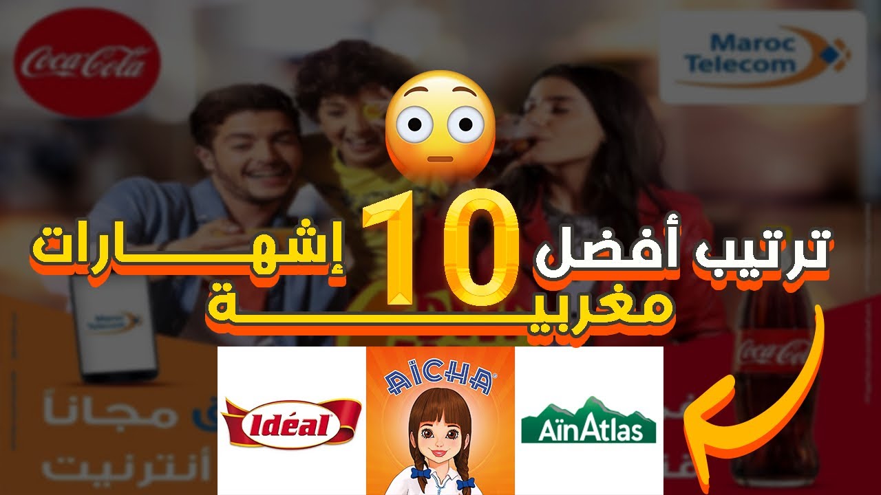 أجمل 10 إشهارات مغربية... أيام زمان 🥺 Meilleures pub marocaines - Top ...