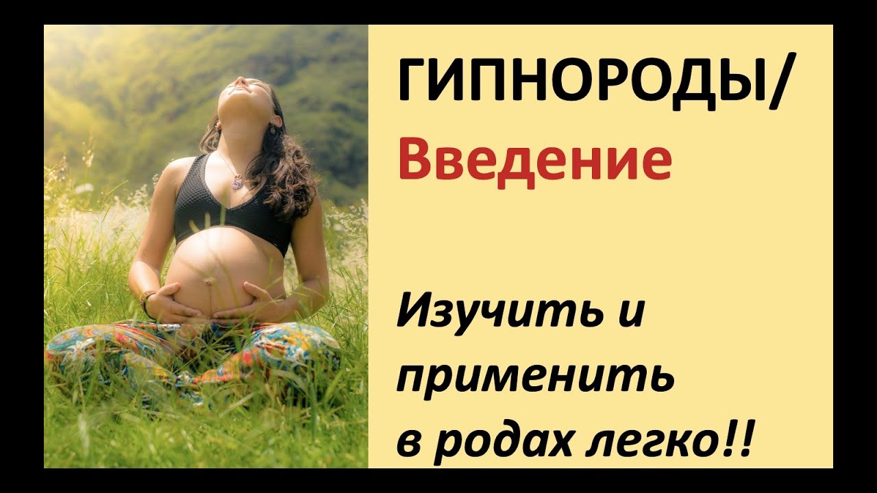 4 ГЛАВНЫХ АСПЕКТА ГИПНОРОДОВ / МЯГКИЕ #РОДЫ БЕЗ БОЛИ / Что такое # ...